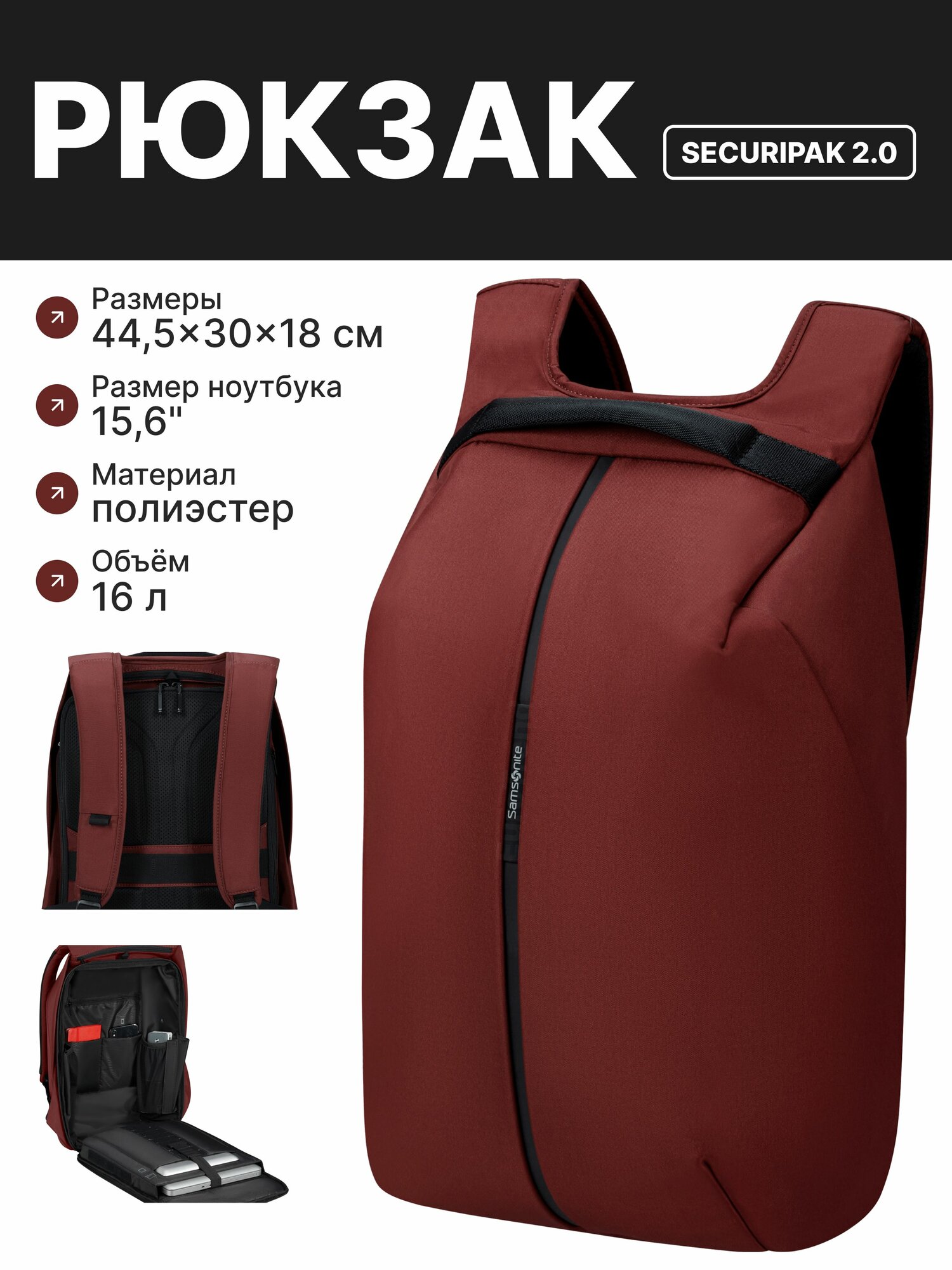 Рюкзак Samsonite Securipak 2.0 150941-B088 15.6" 16л Terracotta Red