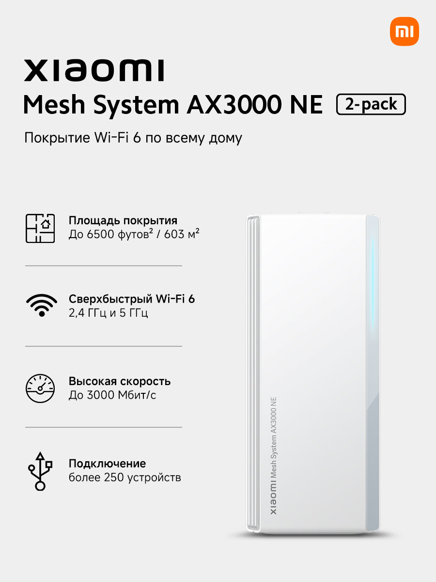 Меш-система Xiaomi Mesh System AX3000 NE (2-pack) RU DVB4464GL, Wi-Fi 6, белый