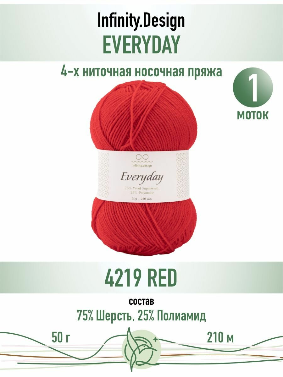 Носочная пряжа Infinity Design Everyday (4219 Red) 1 моток 50 г/210 м