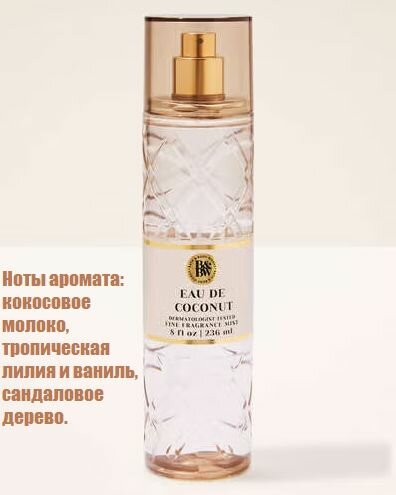 Bath and Body Works cпрей для тела мист для тела Eau De Coconut