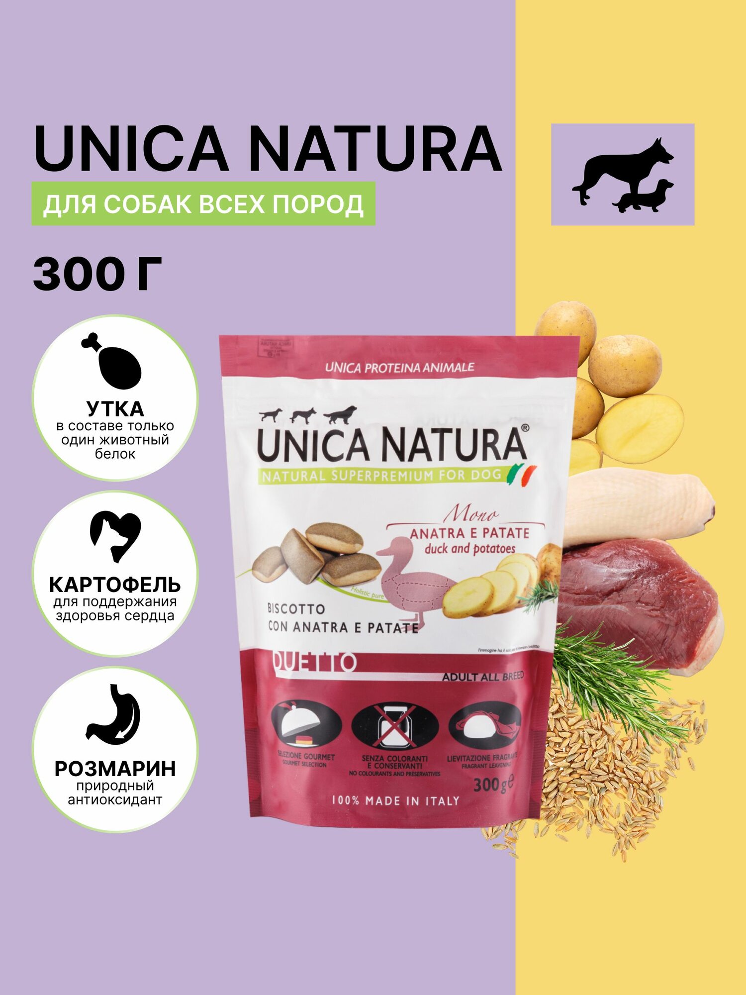 Лакомство для собак UNICA с мясом утки и картофелем, 300 гр.