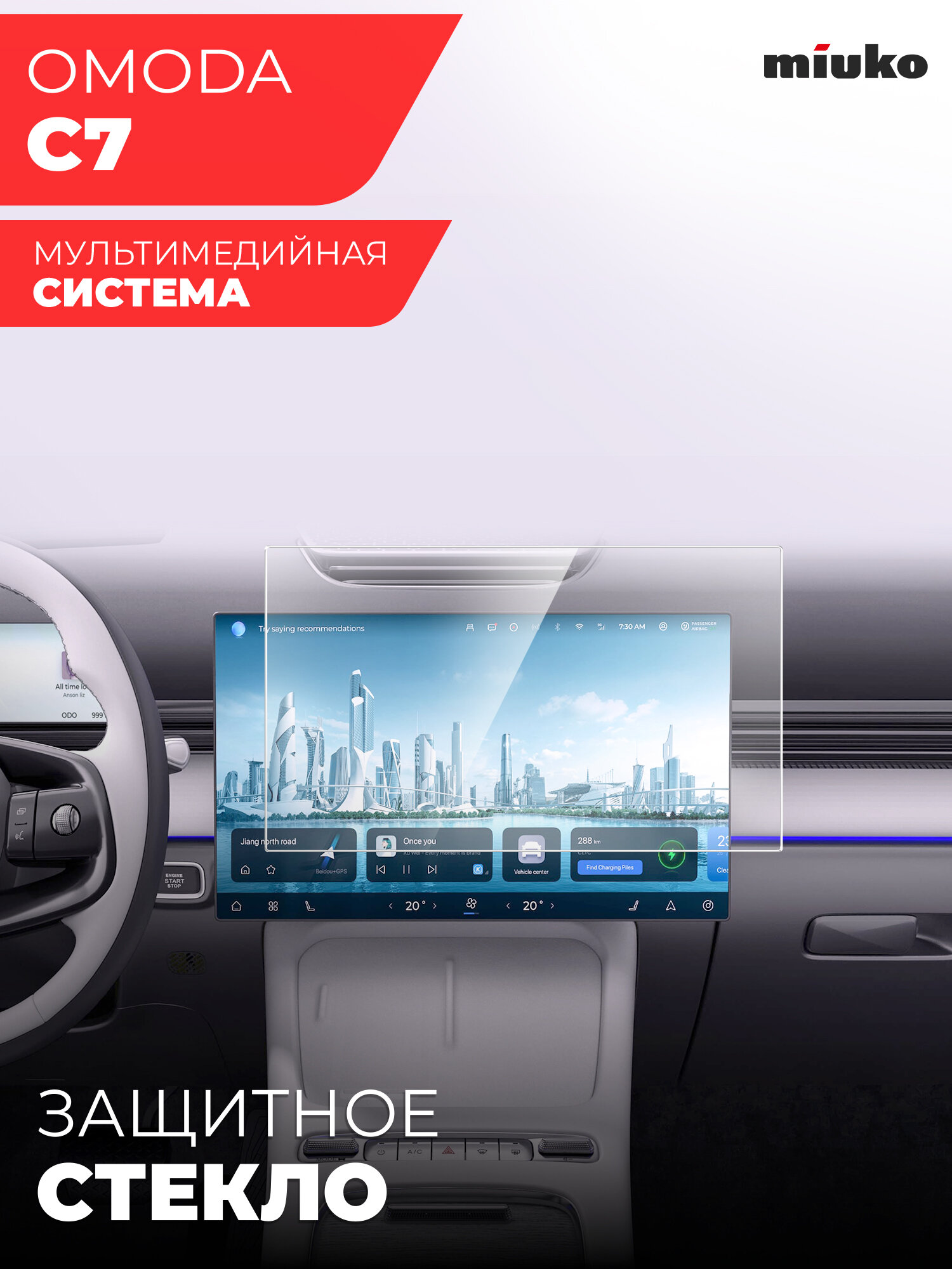 Защитное стекло для Мультимедийной системы Omoda C7 , (Гибридное: ПЭТ и стекловолокно) прозрачное Hybrid Glass, Miuko