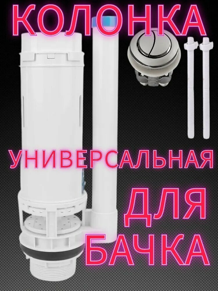 Арматура для унитазов