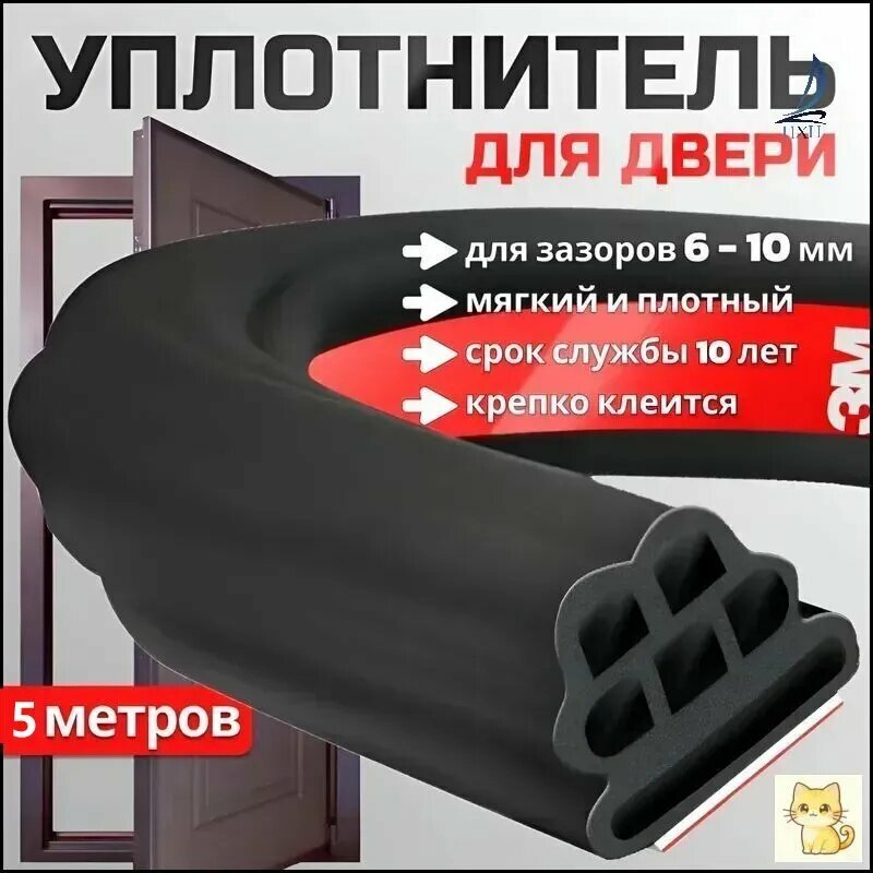 Уплотнитель для входной двери самоклеющийся, 5 метровhq