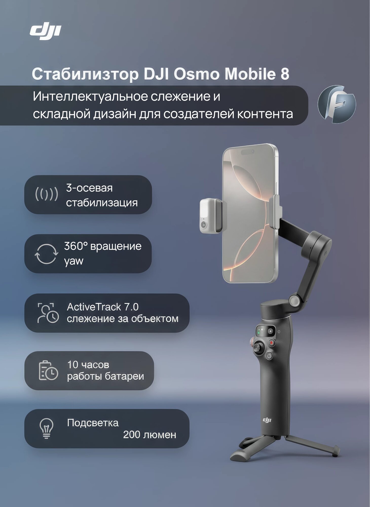 Стабилизатор для смартфона DJI Osmo Mobile 8, 3-осевая стабилизация, 360° вращением, Ai интеллектуальное отслеживание