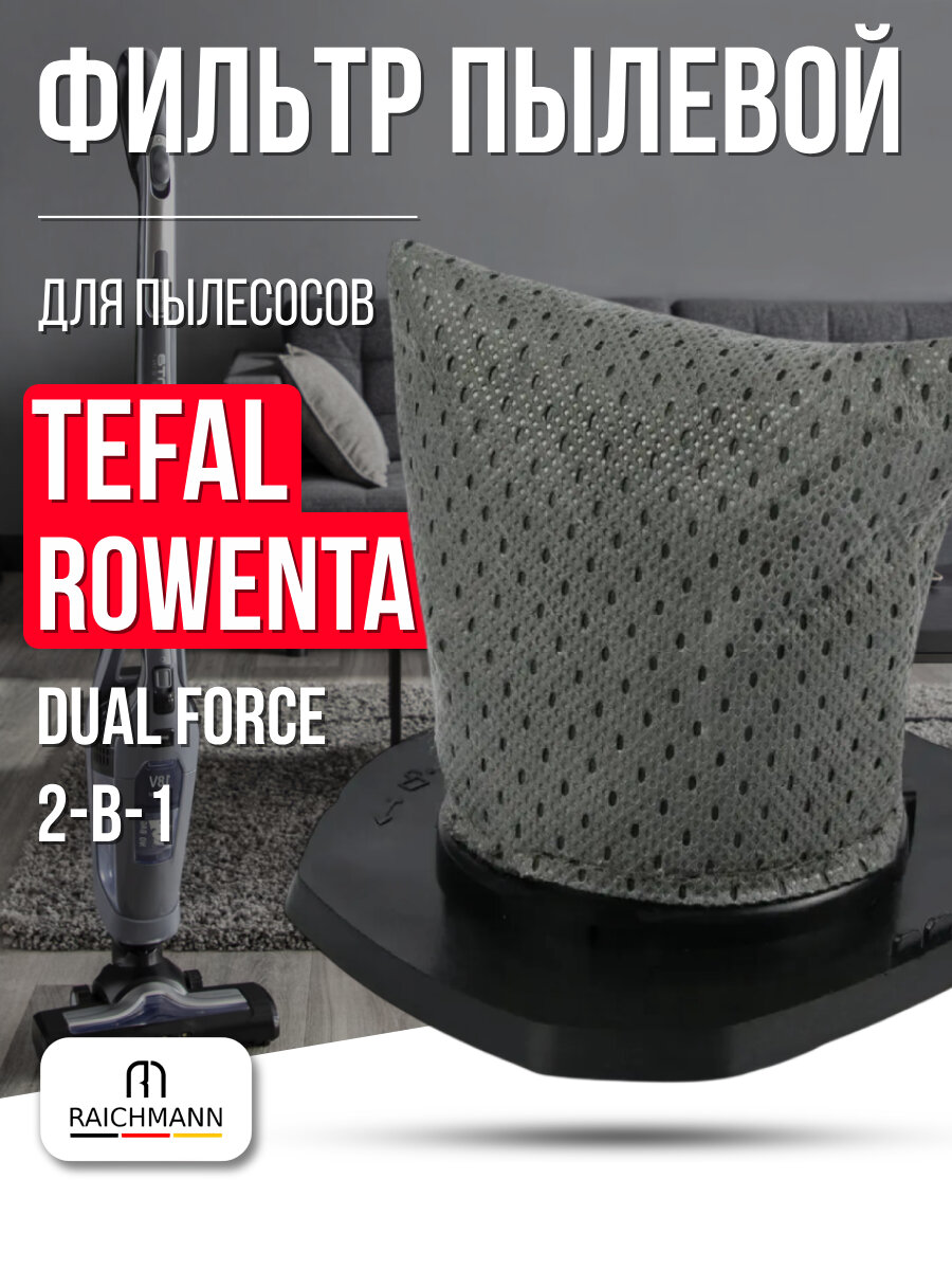 Фильтр контейнера (пылевой) для пылесосов Rowenta, Tefal Dual Force 2в1 TY675** / RH675** (ZR005203)