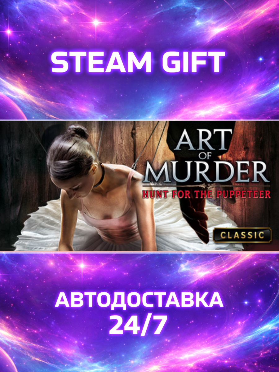 Игра Art of Murder - Hunt for the Puppeteer STEAM GIFT (Регион активации - Россия)