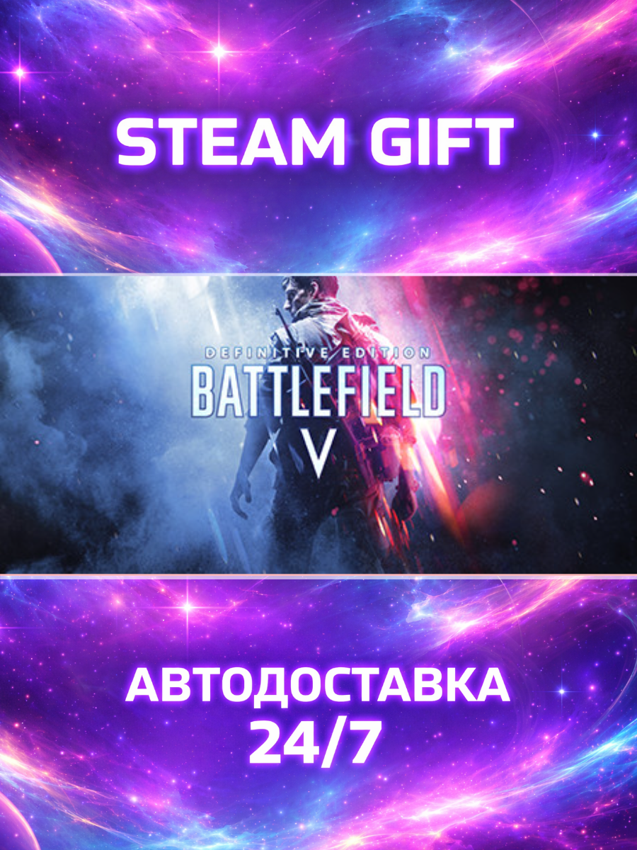 Игра Battlefield™ V Definitive Edition STEAM GIFT (Регион активации - Колумбия)