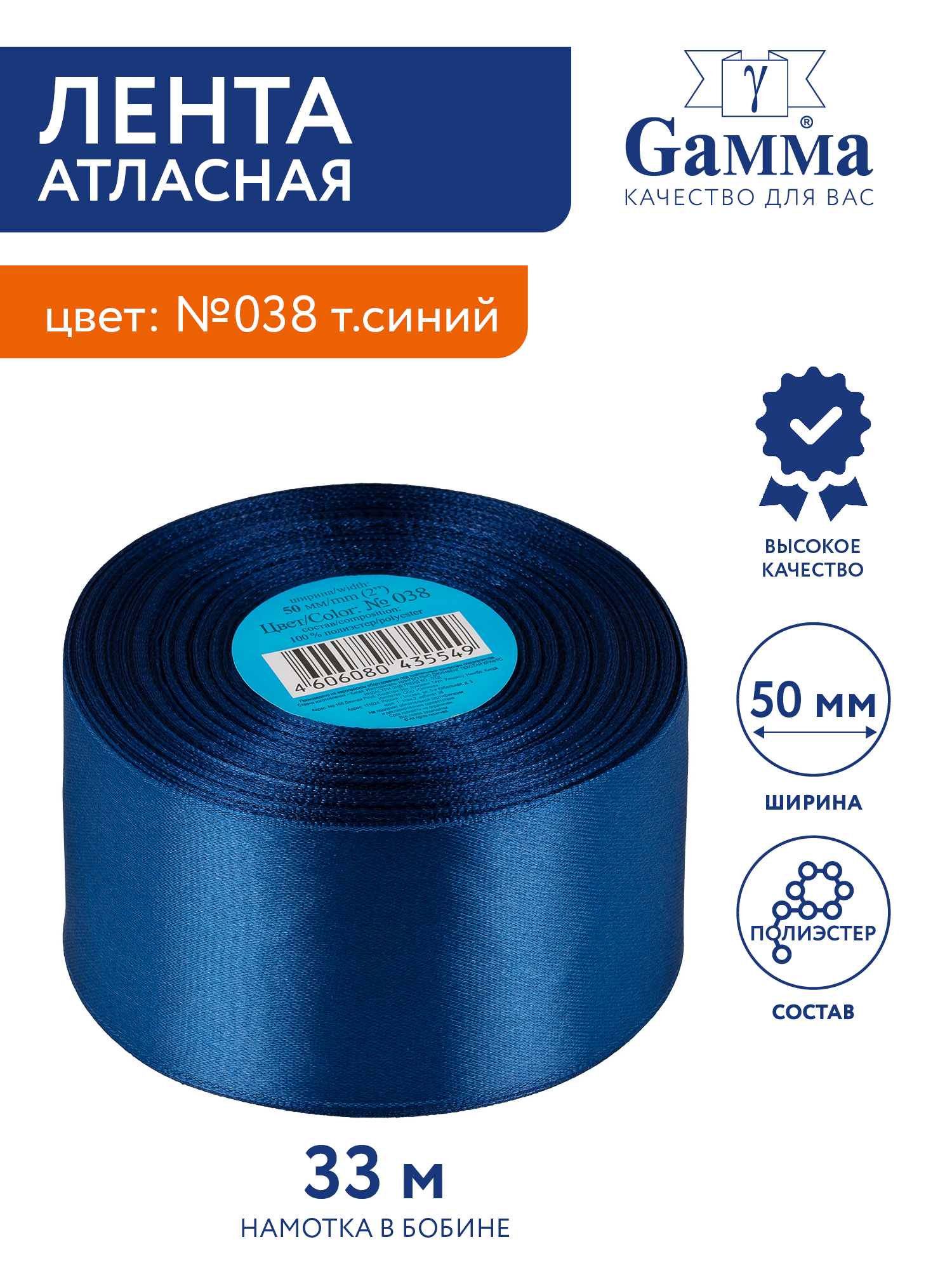 Лента атласная 50 мм "Gamma" 33 м №038 т. синий