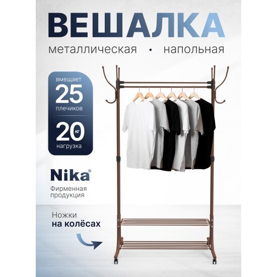 Вешалка Nika гардеробная с полками медный антик 1160х765х1740мм, ВГП90-6/А