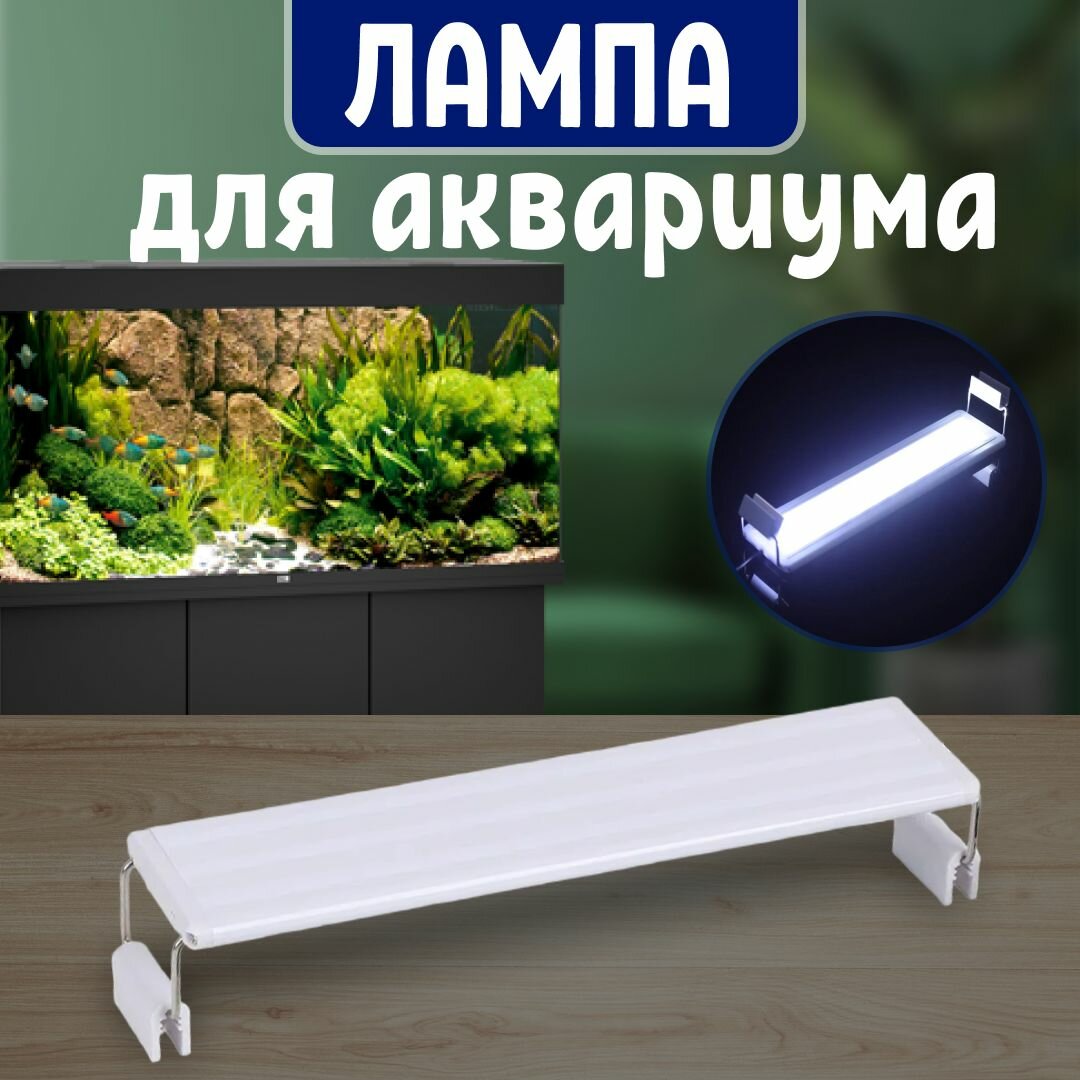 Светодиодная лампа для аквариума, 30 см