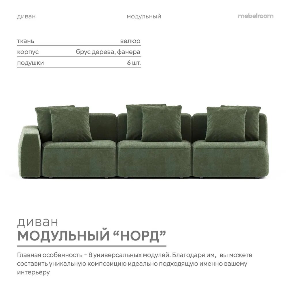 Mebelroom.shop прямой диван Норд, модульный, 330х100х74 см, микровелюр