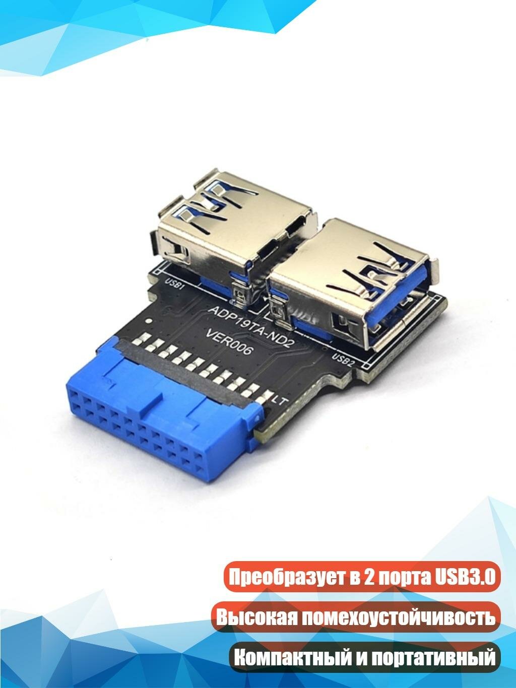 Адаптер материнской платы USB 3.0 19-20 Pin на два USB 3.0, B