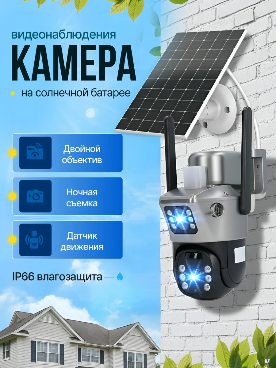 Камера видеонаблюдения уличная wi-fi на солнечной батарее