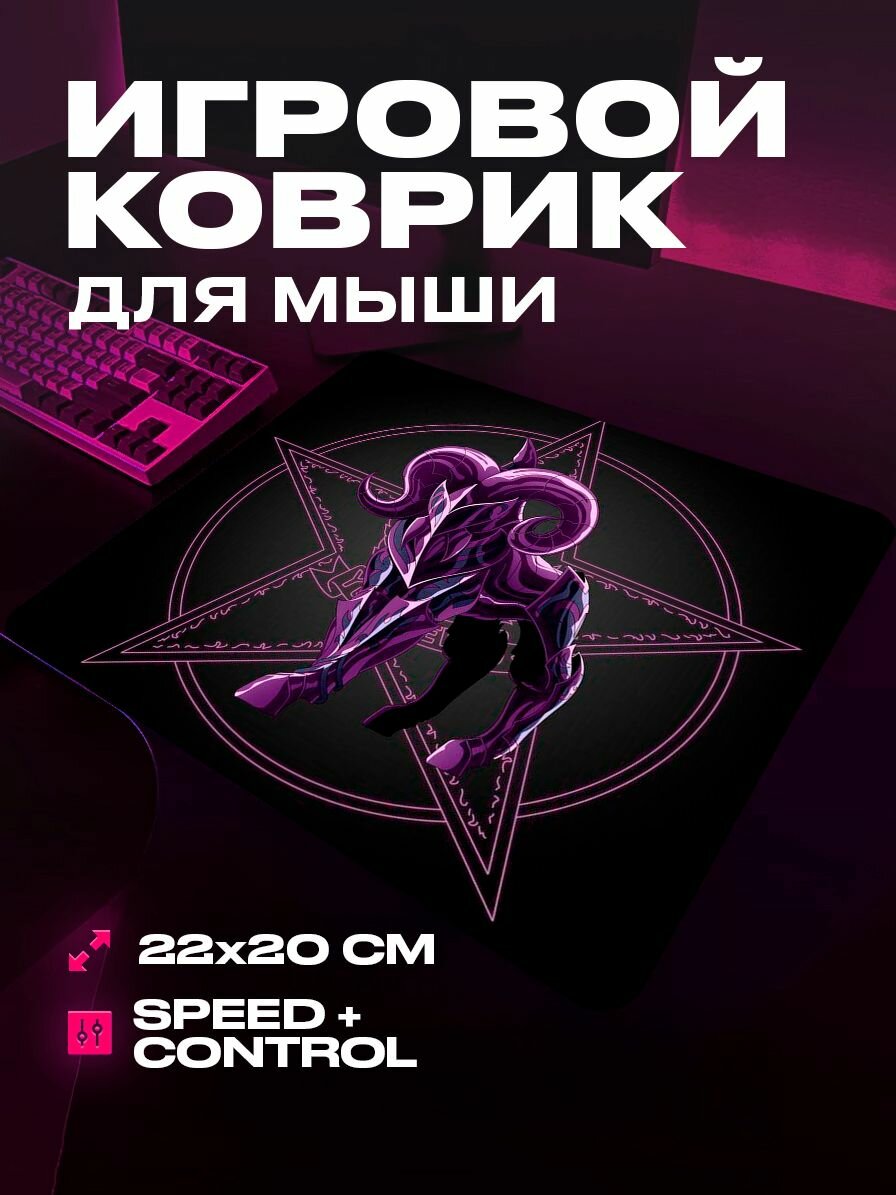 Коврик для мыши игровой Знаки зодиака 22x20 см ProSleeves