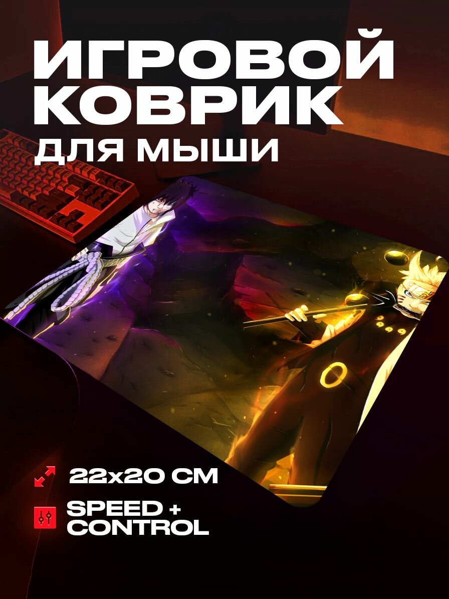 Коврик для мыши большой игровой Наруто 22 на 20 аниме