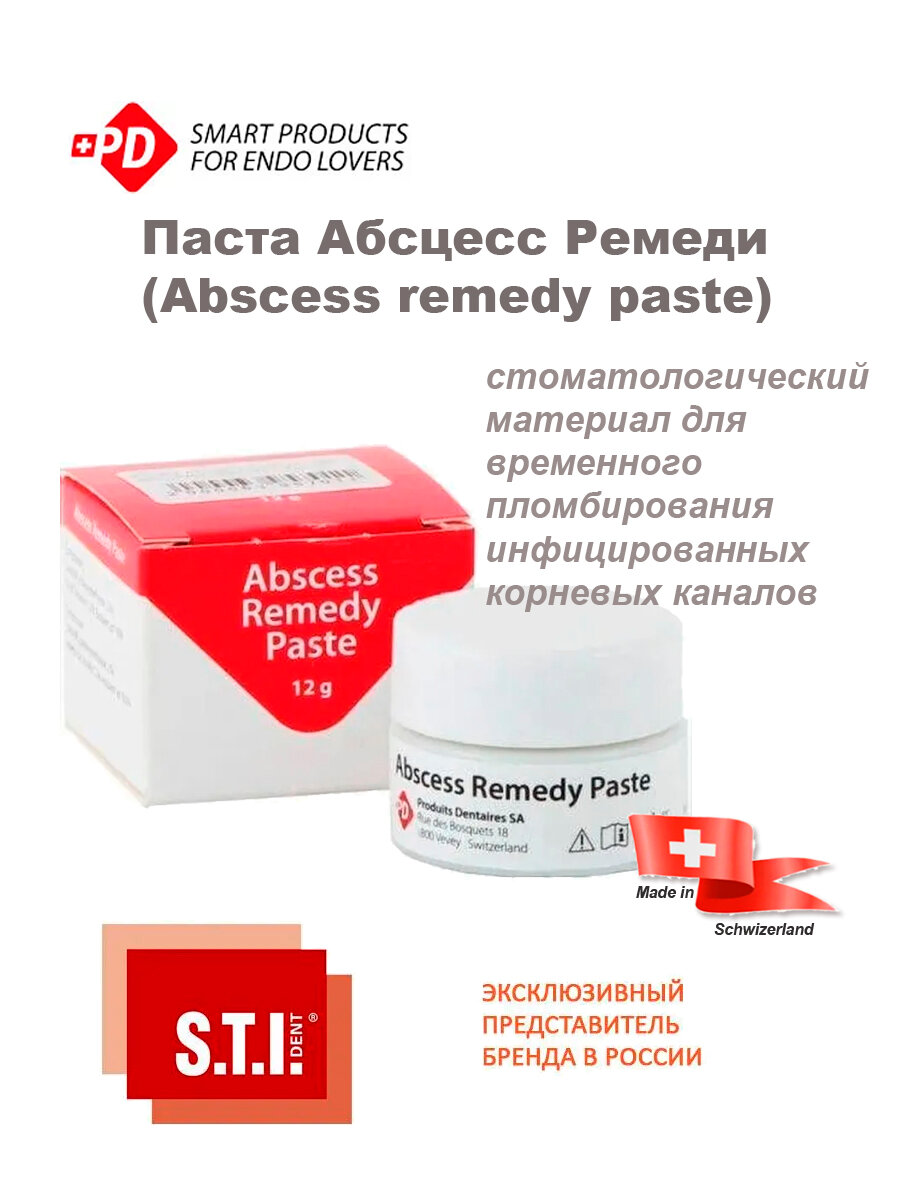 Паста Абсцесс Ремеди (Abscess remedy paste) для инфицированных корневых каналов