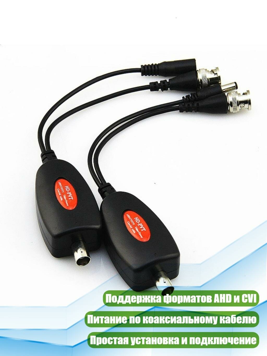 Передатчик видеосигнала и питания AHD/CVI 2 в 1, 400 м