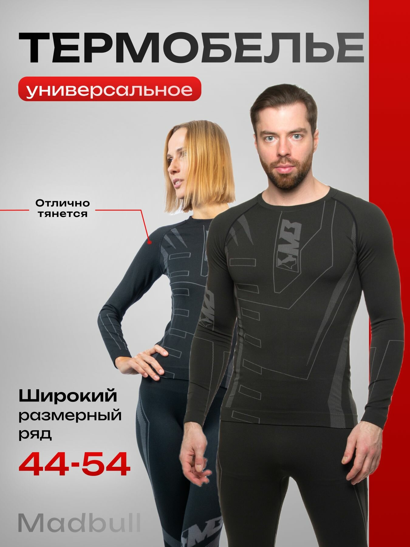 Комплект термобелья Базовая коллекция