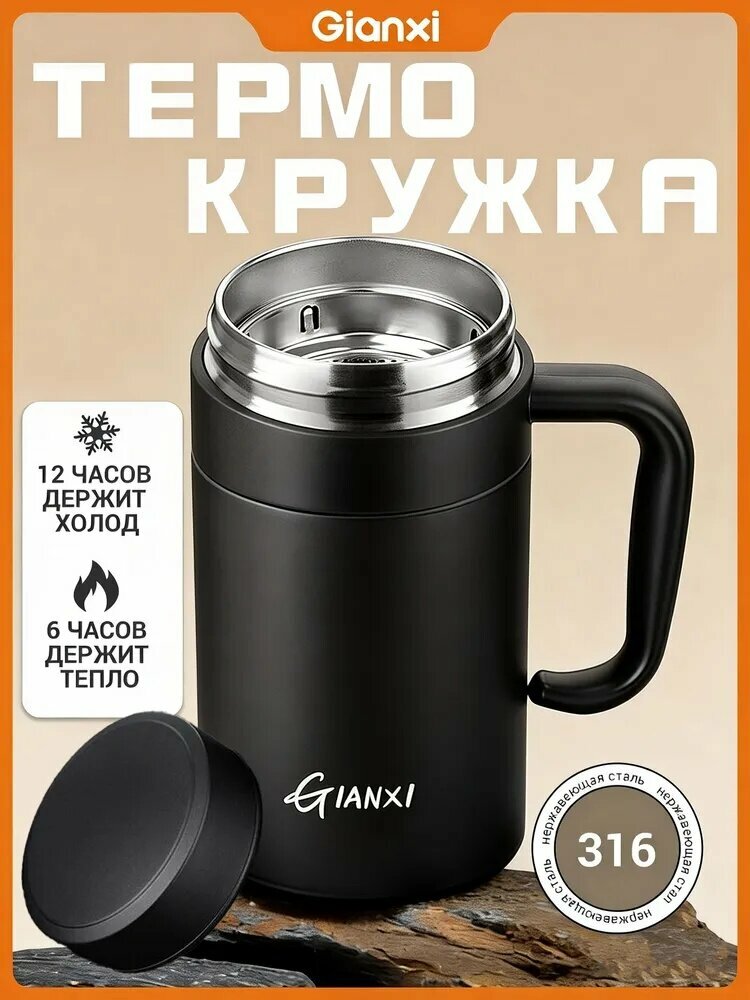 GIANXI Термокружка для кофе и чая, термостакан с крышкой и клапаном 500 мл