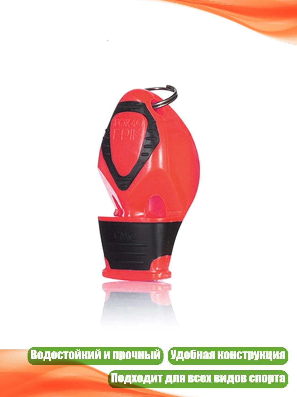 Спортивный свисток для тренеров и судей, красный