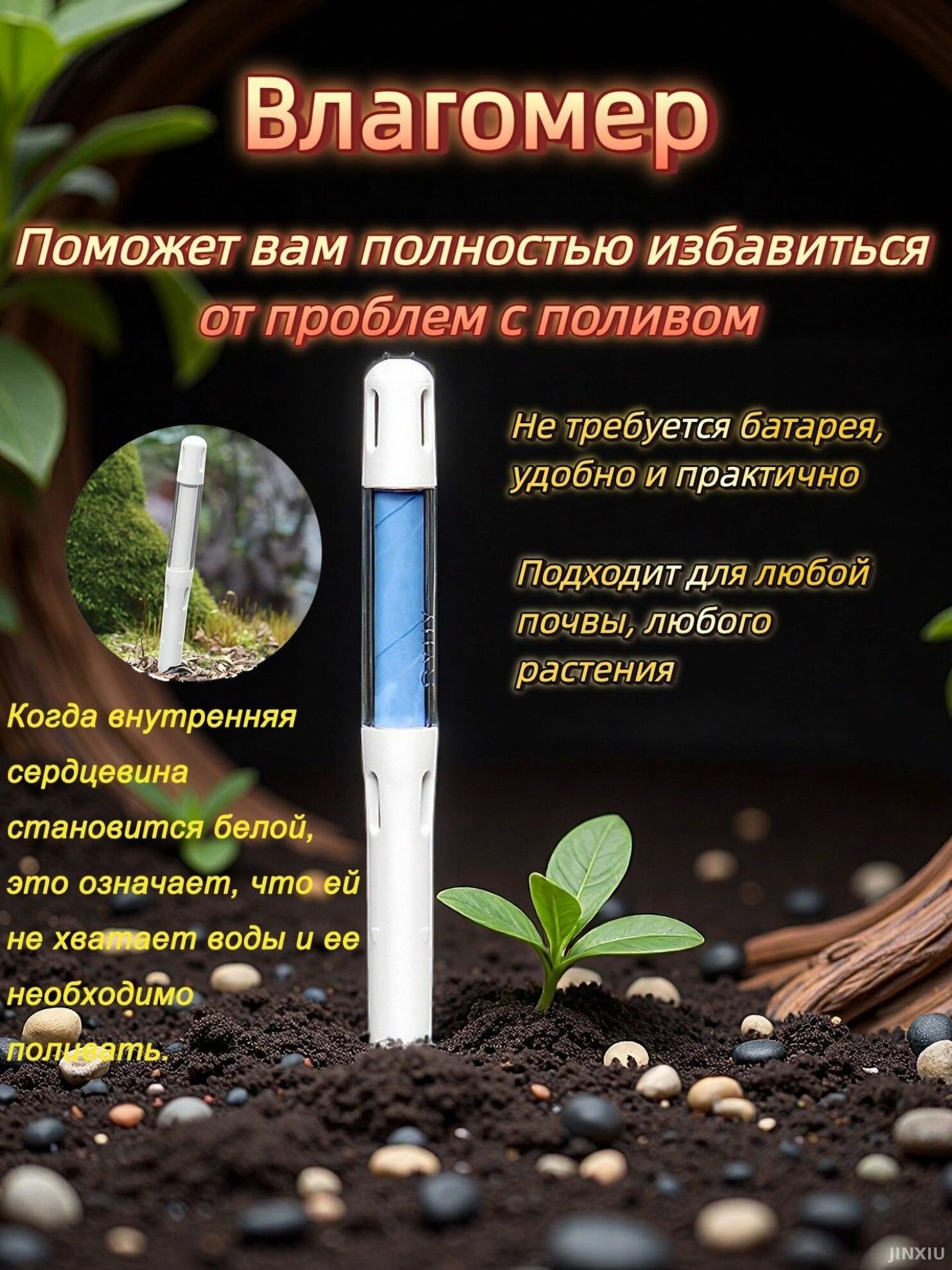 Измеритель почвы — фото 1