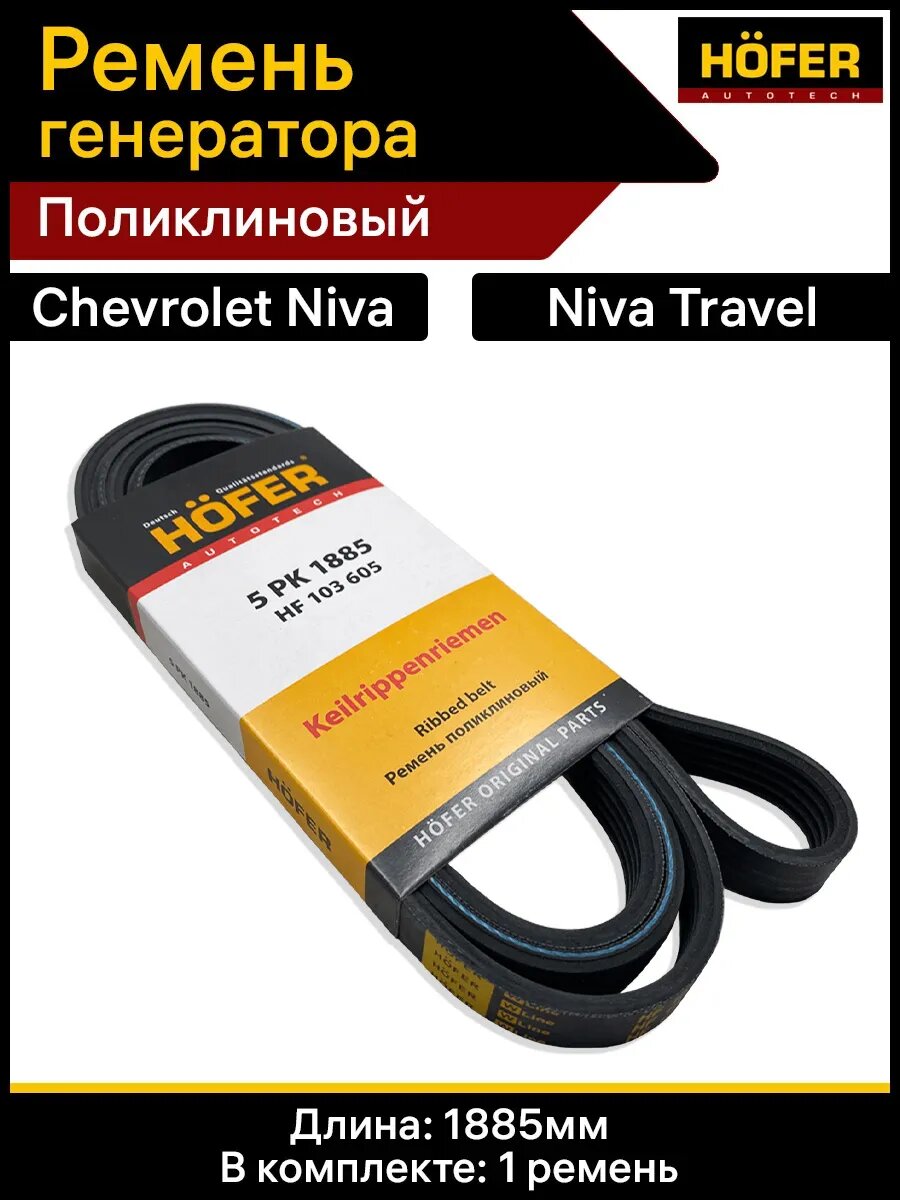 Ремень генератора шеви нива 2123