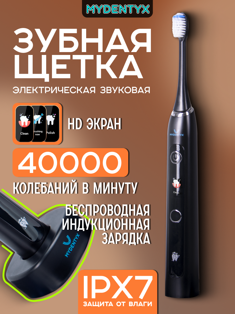 Звуковая зубная щетка Mydentyx PDB2000 с умным HD дисплеем, черная