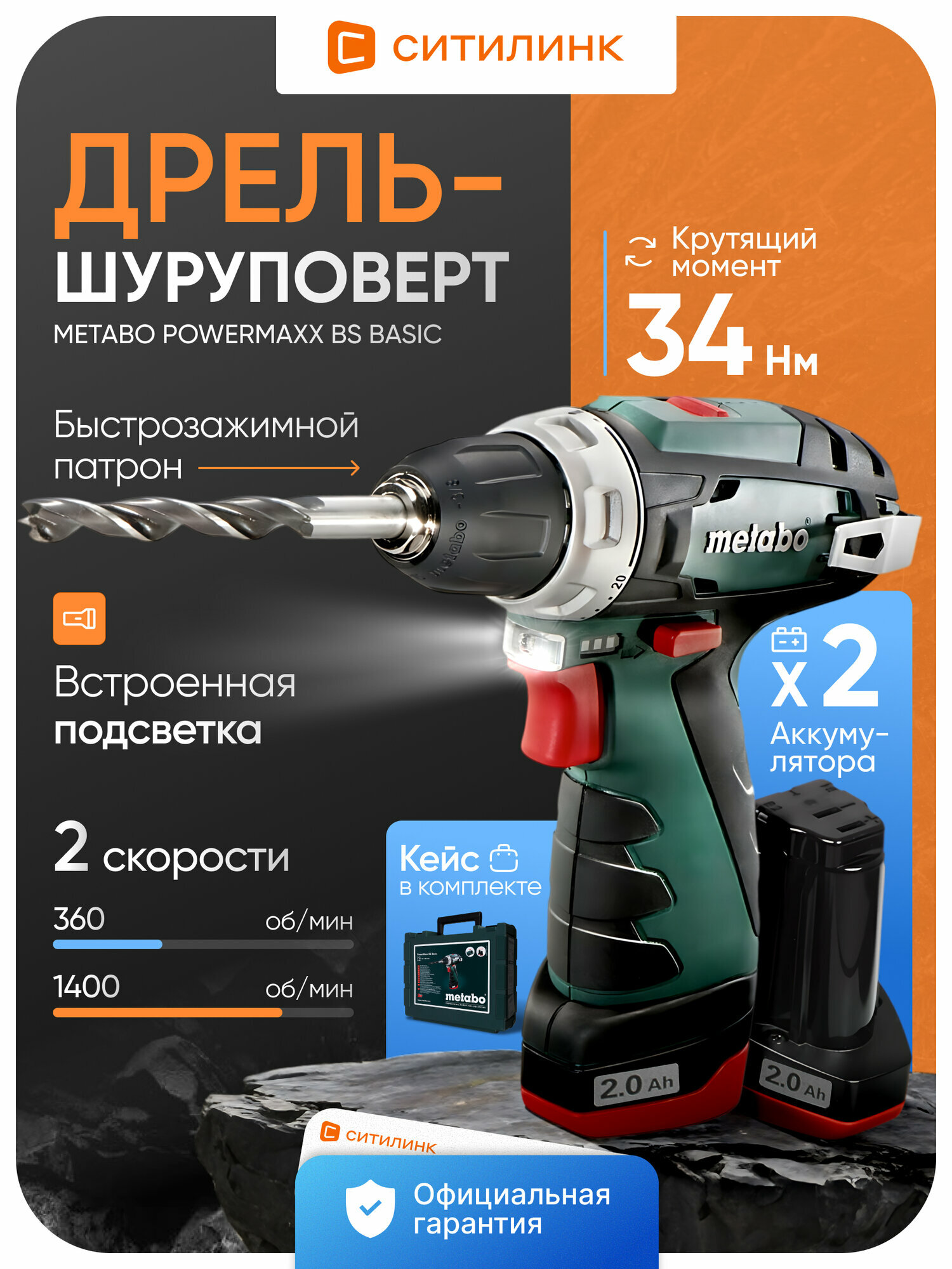 Дрель-шуруповерт METABO PowerMaxx BS Basic, 12В, 2Ач, Li-Ion, 34Н*м, 2 скорости, с 2 АКБ, кейс, подсветка, легкая