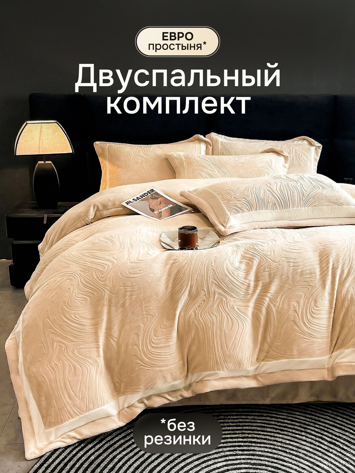 Теплое постельное белье, постельное белье 2 спальное, велюровое, 2 наволочки 50х70