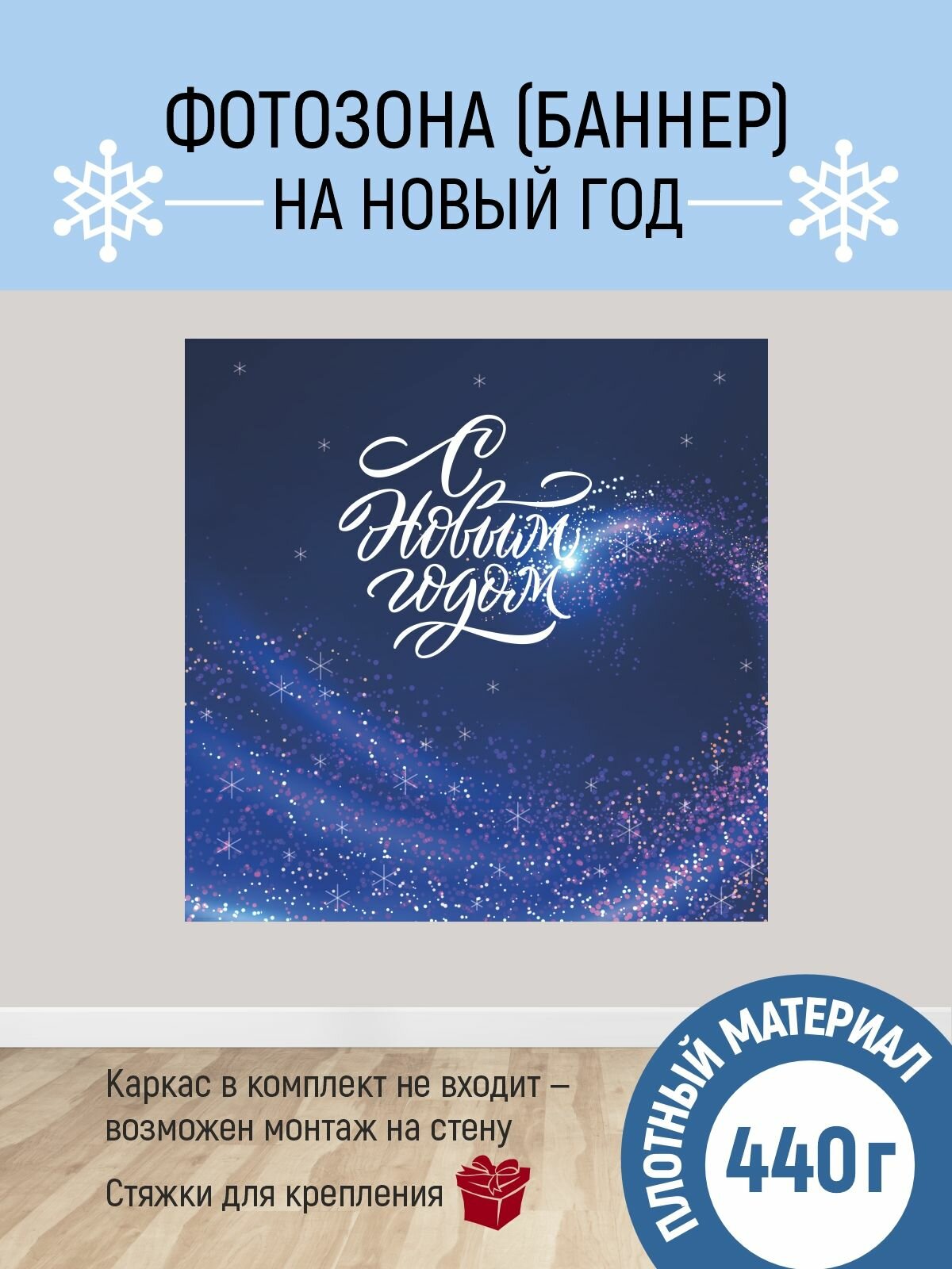 Фотозона баннер для фото на Новый год 2026