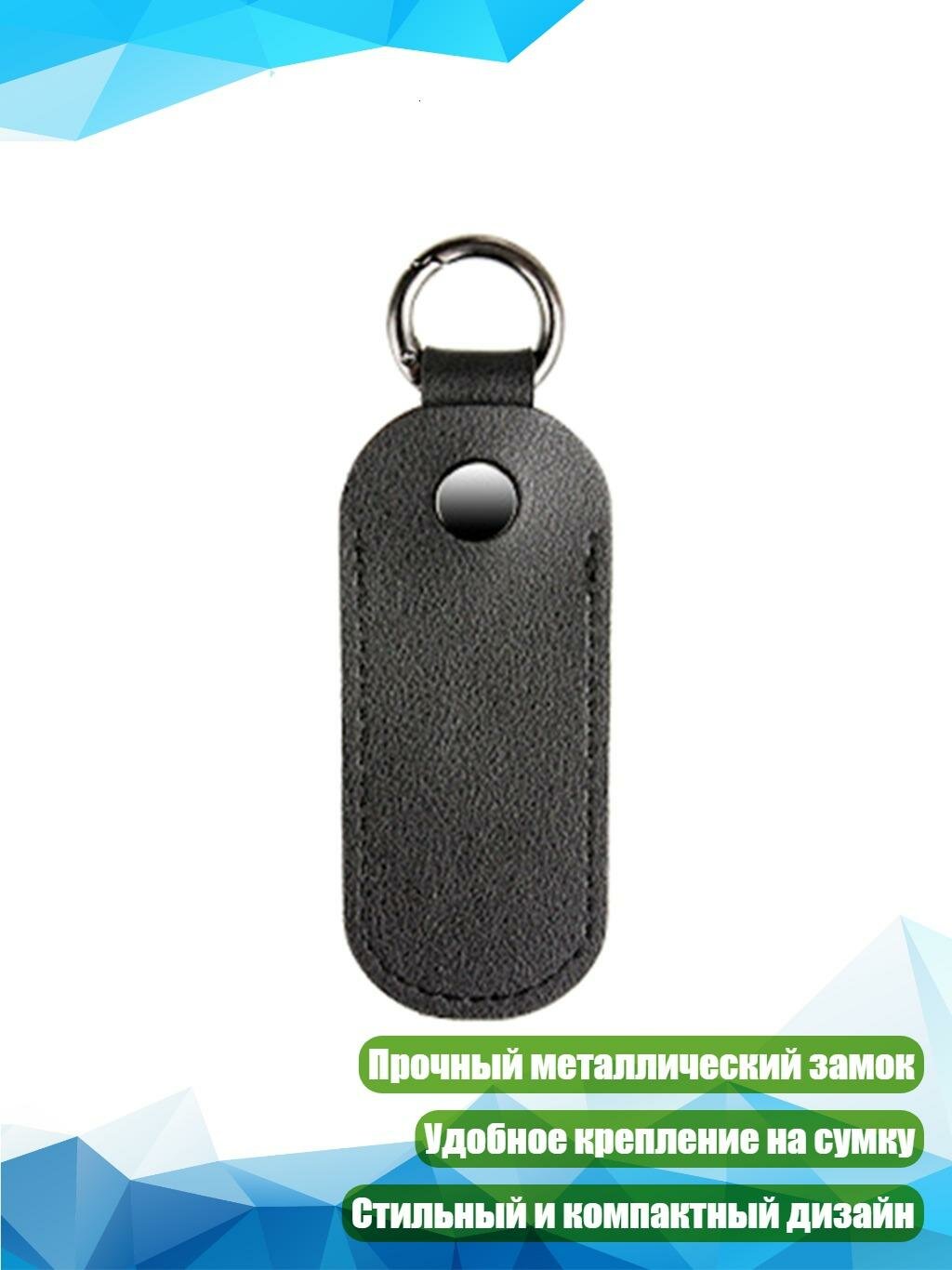 Чехол для USB флешки из микрофибры с кожаной отделкой и металлической застежкой, Черный