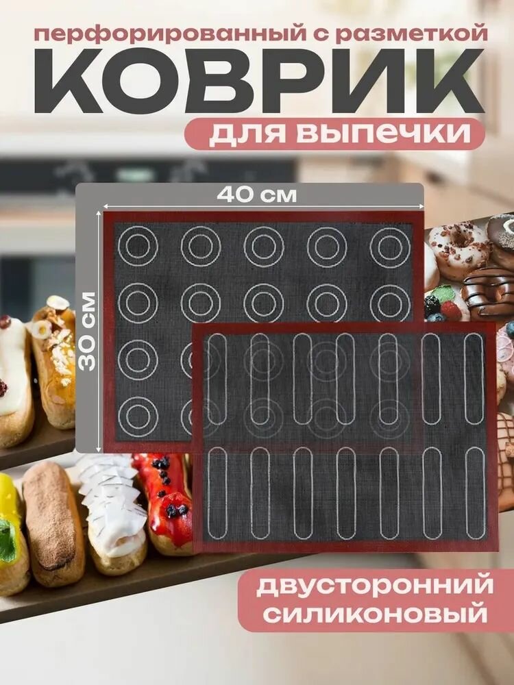 Коврик для приготовления, 0.4м х 30 см, 1 шт