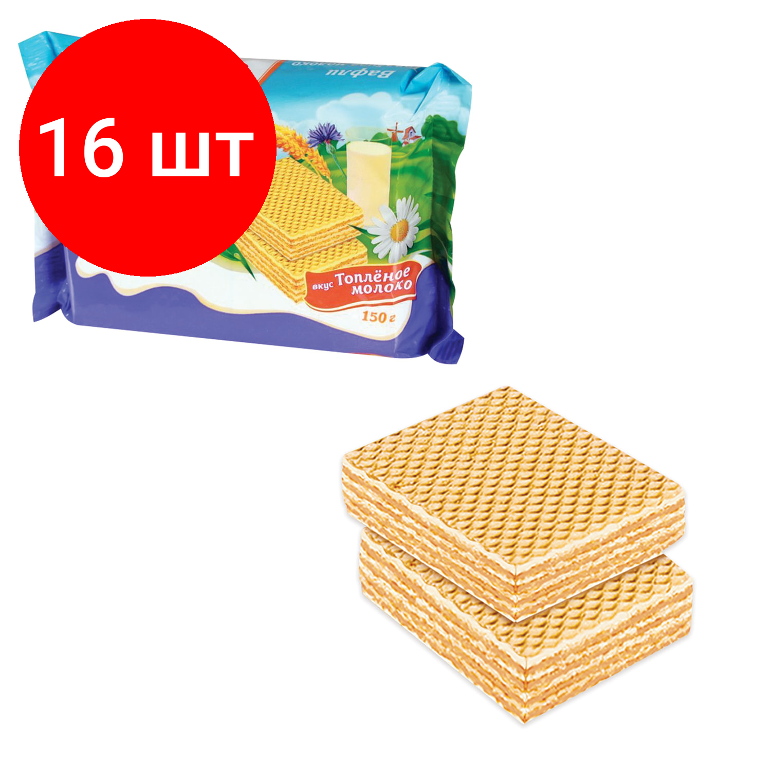 Комплект 16 шт, Вафли РОТ фронт "Коровка", топленое молоко, 150 г, пакет, РФ06638