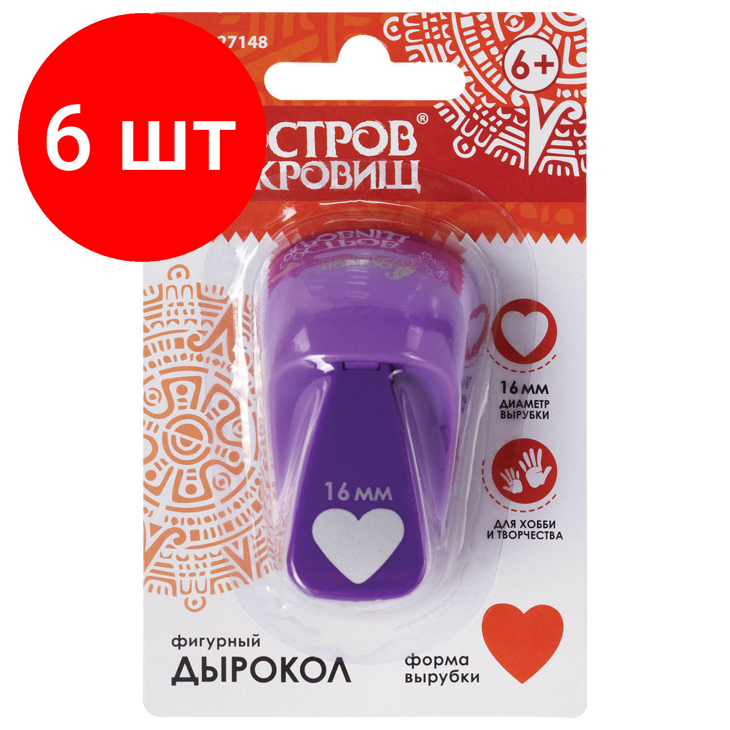 Комплект 6 шт, Дырокол фигурный "Сердце", диаметр вырезной фигуры 16 мм, остров сокровищ, 227148