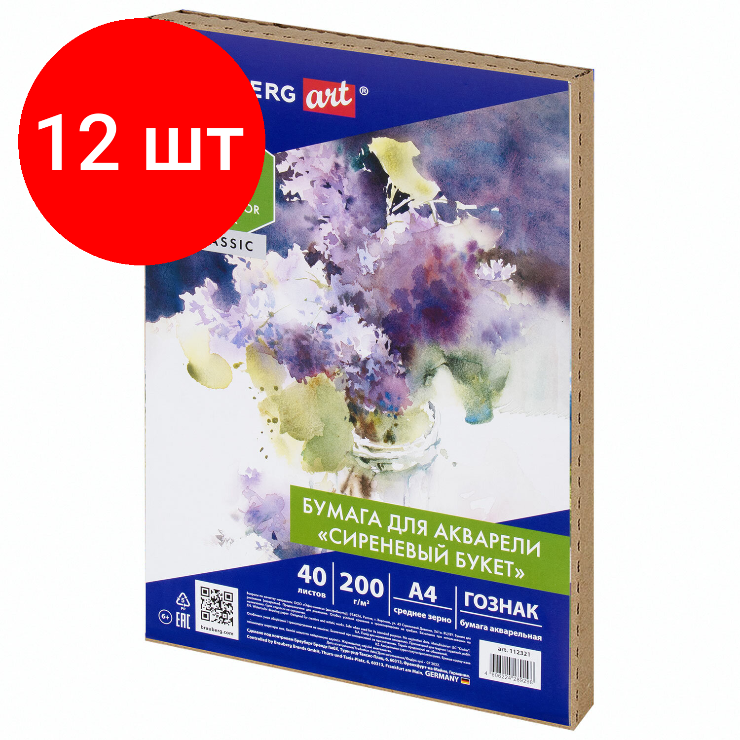 Комплект 12 шт, Бумага для акварели А4, 40 л, "Сиреневый букет", среднее зерно, 200 г/м2, гознак, BRAUBERG ART "CLASSIC", 112321