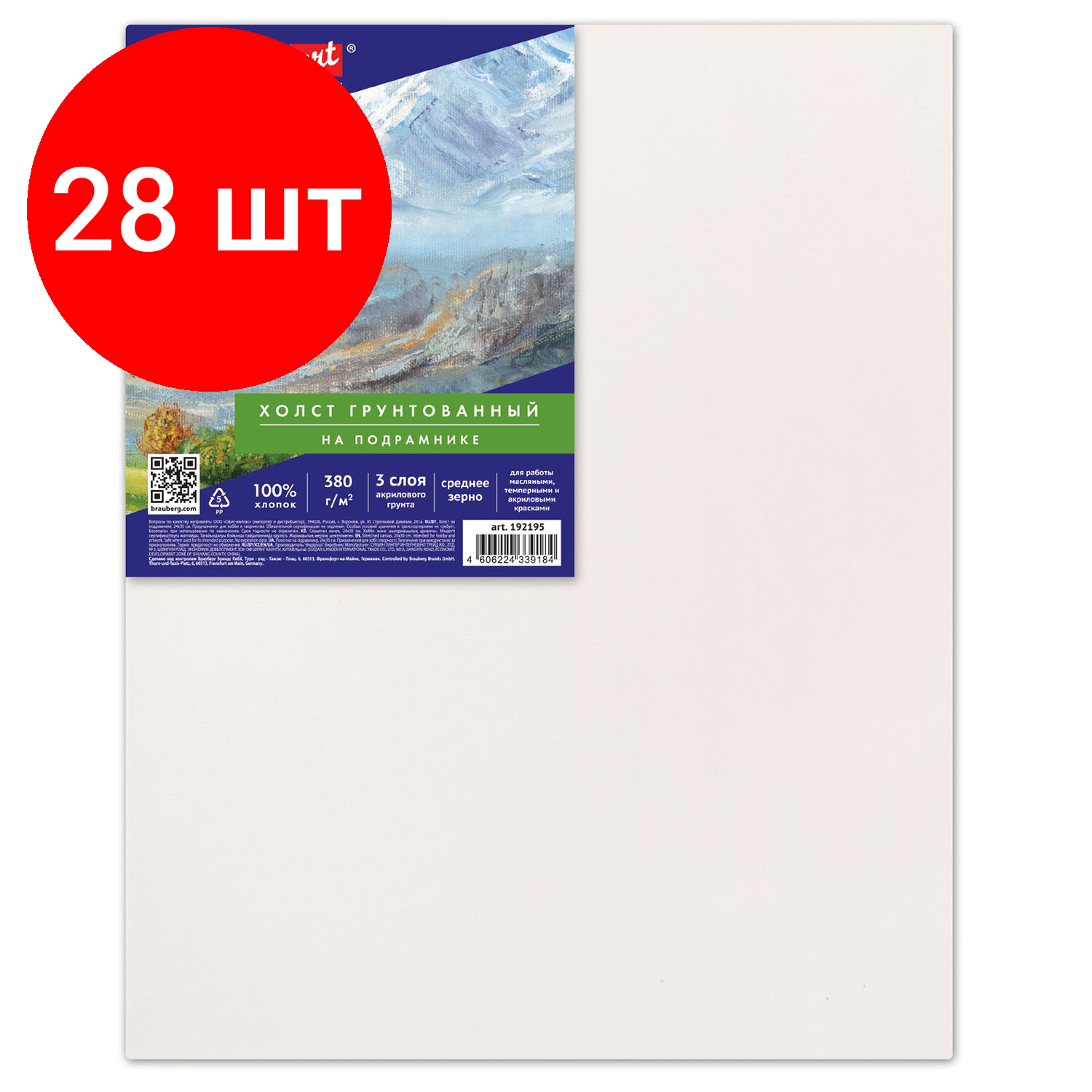 Комплект 28 шт, Холст на подрамнике 24х30 см, 380 г/м2, грунтованный, 100% хлопок, BRAUBERG ART, 192195