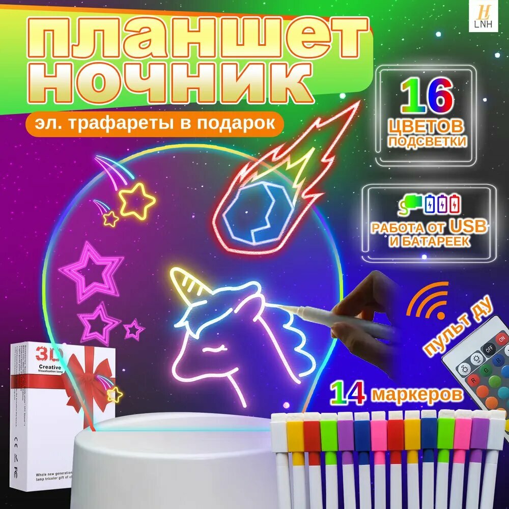 Детский игрушечный электронный планшет для рисования, Набор для творчества и рисования подарок, Ночник с маркером.