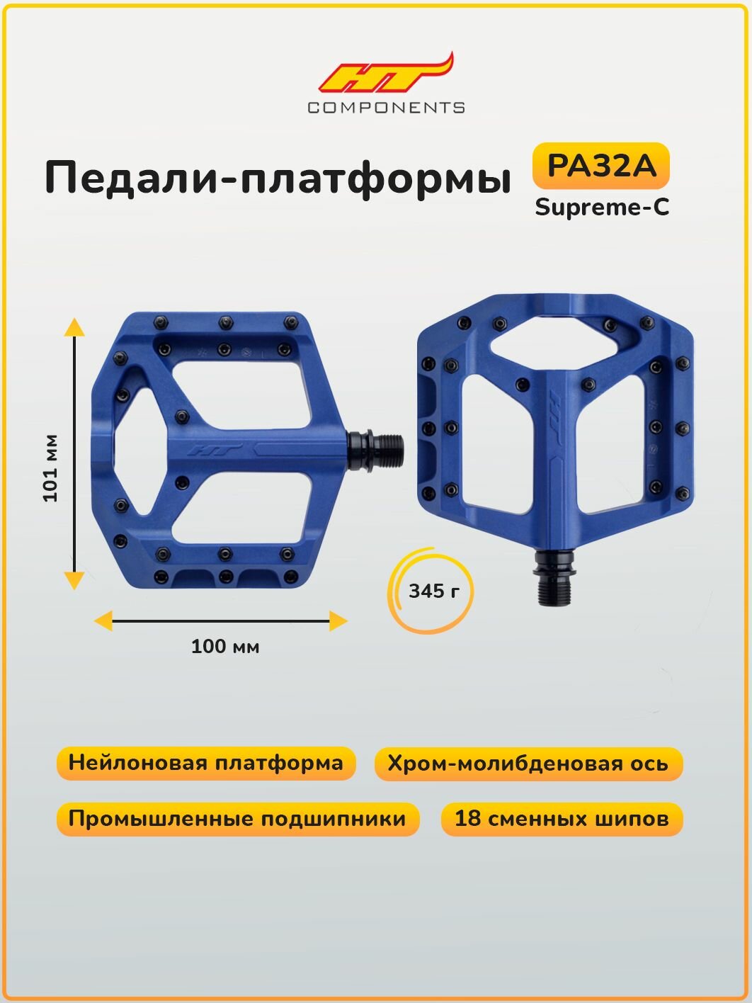 Педали HT PA32A Dark Blue