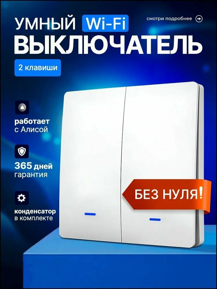 Умный выключатель