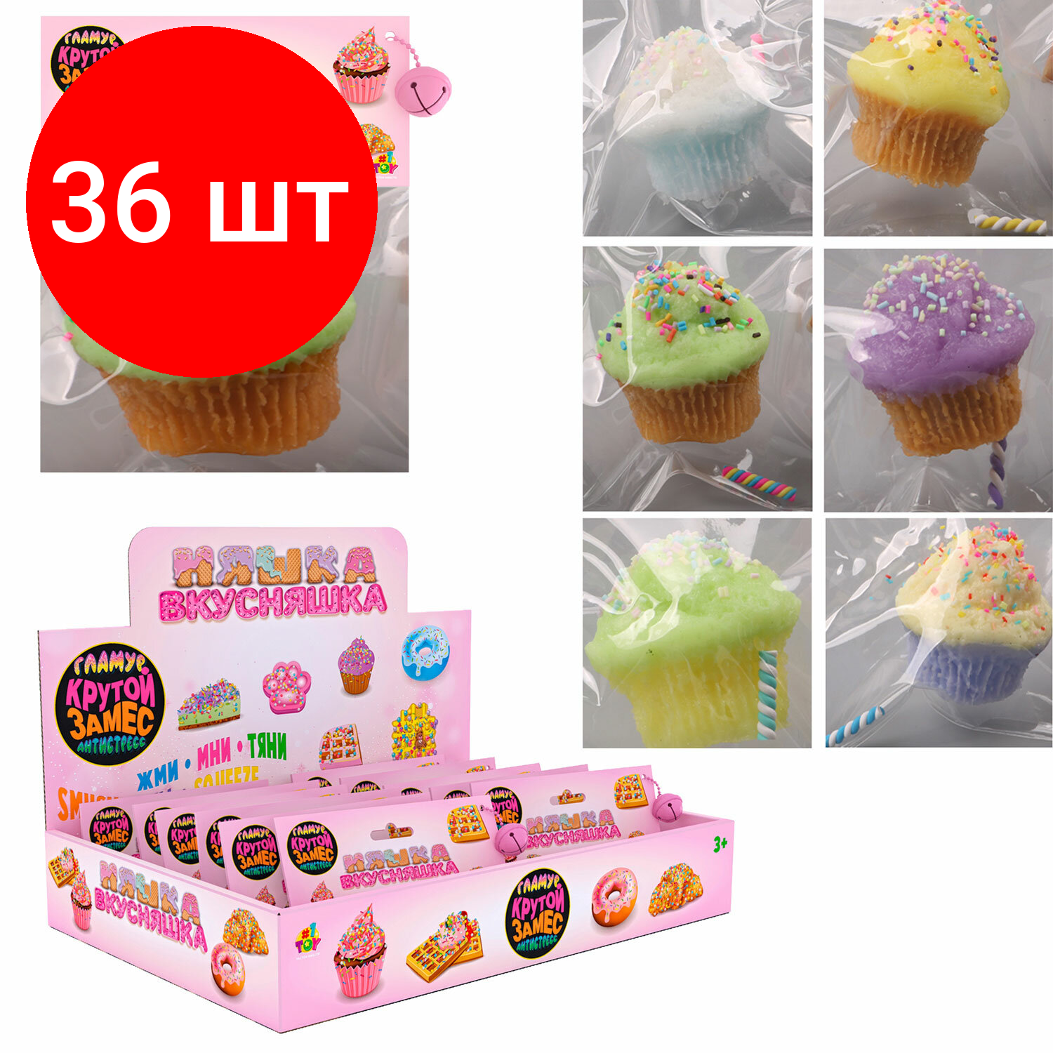 Комплект 36 шт, Игрушка-антистресс "Крутой замес. Няшка-вкусняшка кекс С посыпкой", 5.5 см, 1TOY, Т25370