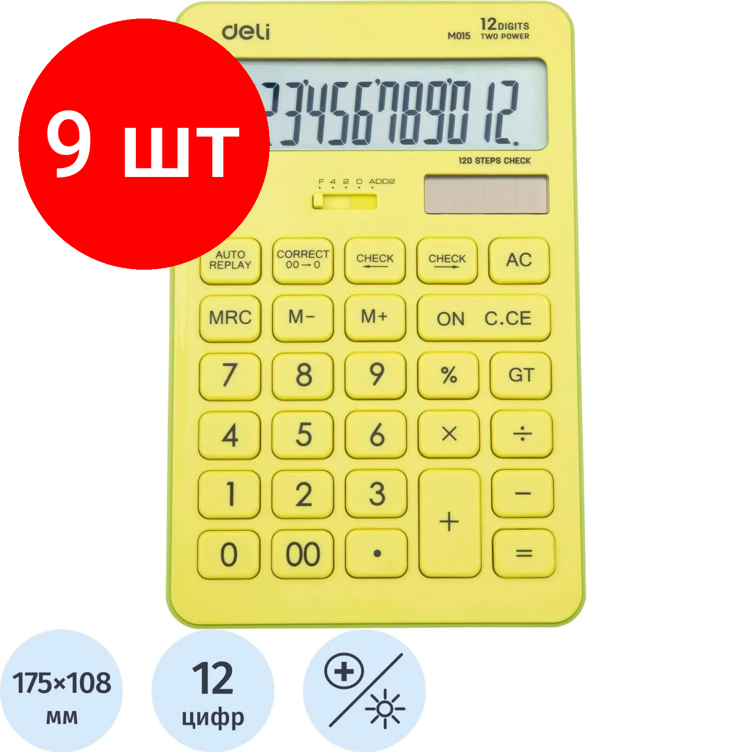 Комплект 9 штук, Калькулятор настольный полноразм. Deli EM01551, 12-р, дв. пит,175х108мм, желт