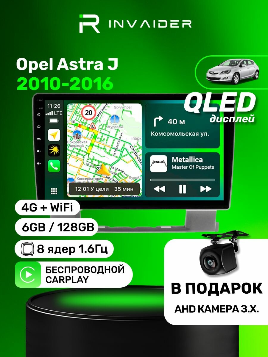 Магнитола Опель Астра J 2010-2016 Андроид RR 6/128 8 ядер 1,6Гц DSP 4G Carplay QLED Автомагнитола Opel Astra J