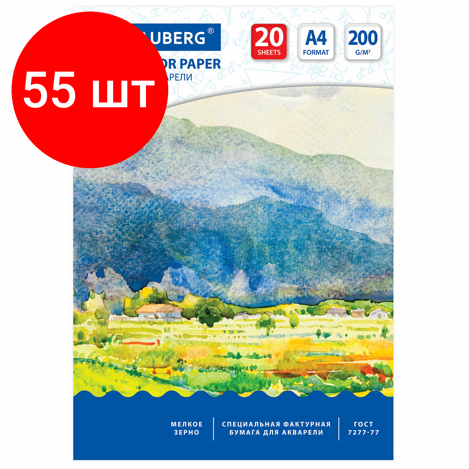 Комплект 55 шт, Бумага для акварели А4, 20 л, 200 г/м2, BRAUBERG, "Летний день", 111073