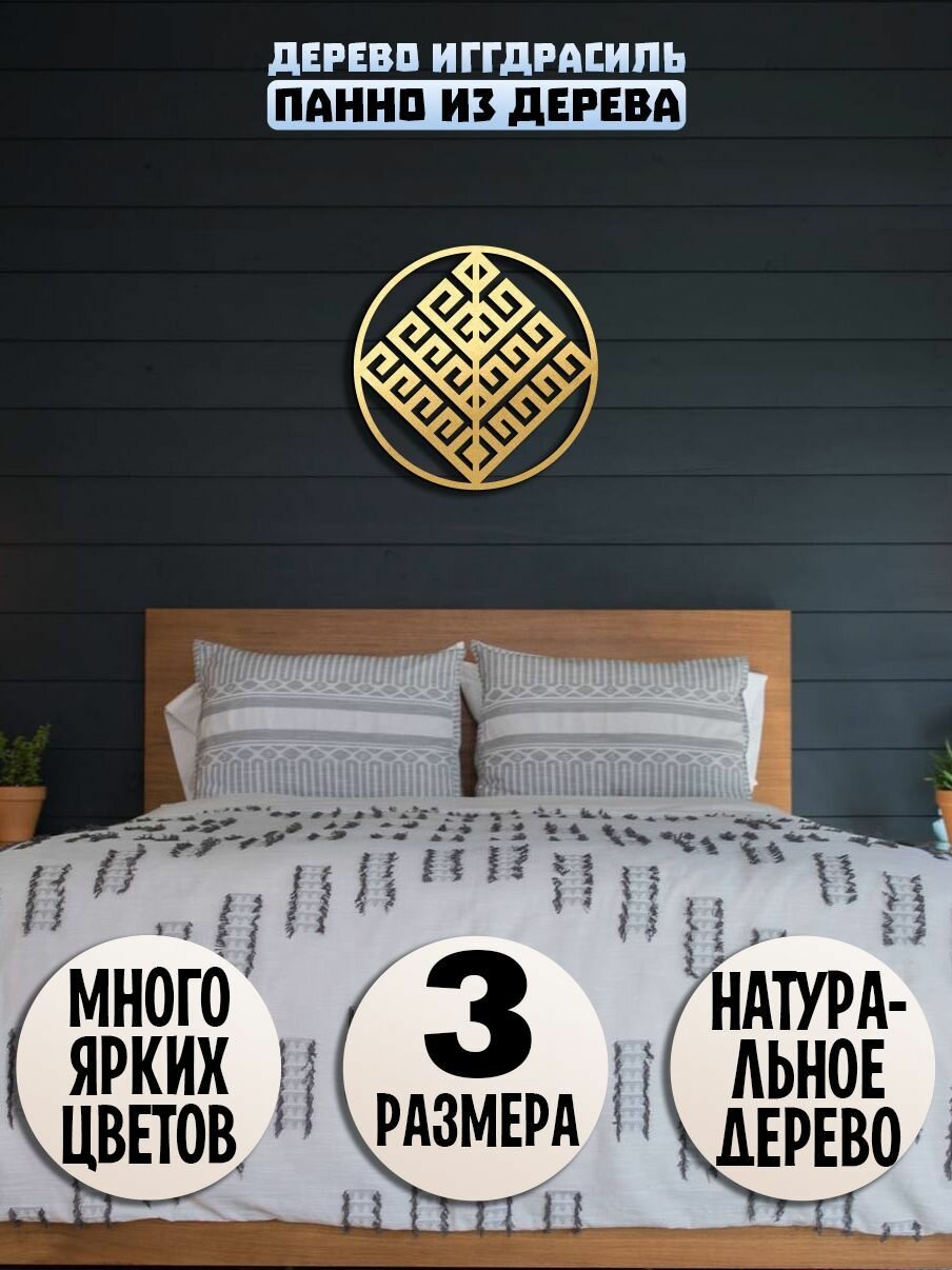 Панно на стену "Иггдрасиль Дерево Жизни", декорация настенная, декор для интерьера