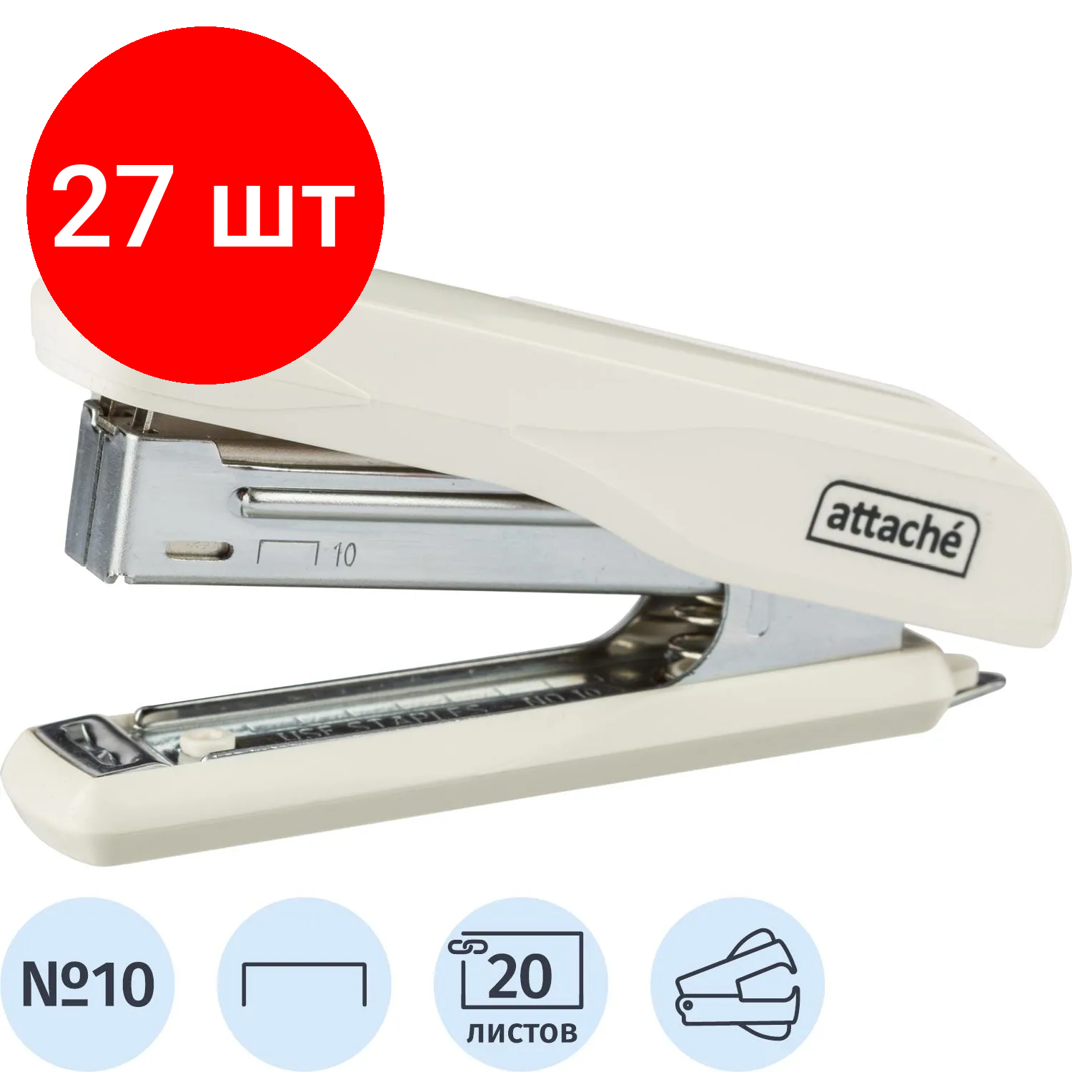 Комплект 27 штук, Степлер Attache PSW1020 (№10) до 20 лист, пластик/металл, белый