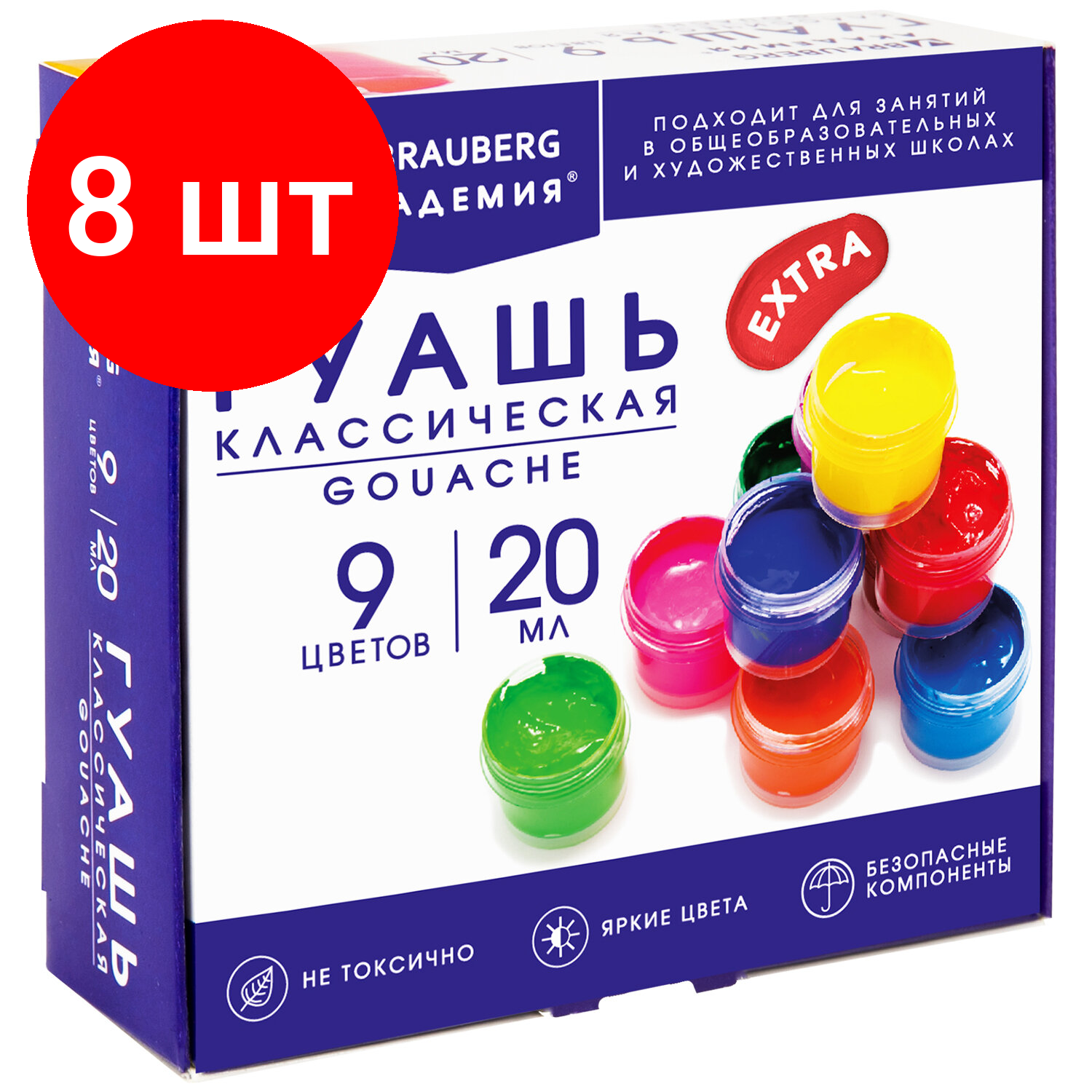 Комплект 8 шт, Гуашь BRAUBERG "академия классическая экстра", 9 цветов по 20 мл, 192372