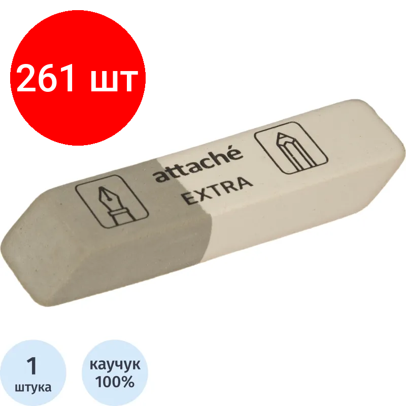 Комплект 261 штук, Ластик скошенный Attache Extra, нат. каучук, 54x14x8мм, д/ручки и карандаша