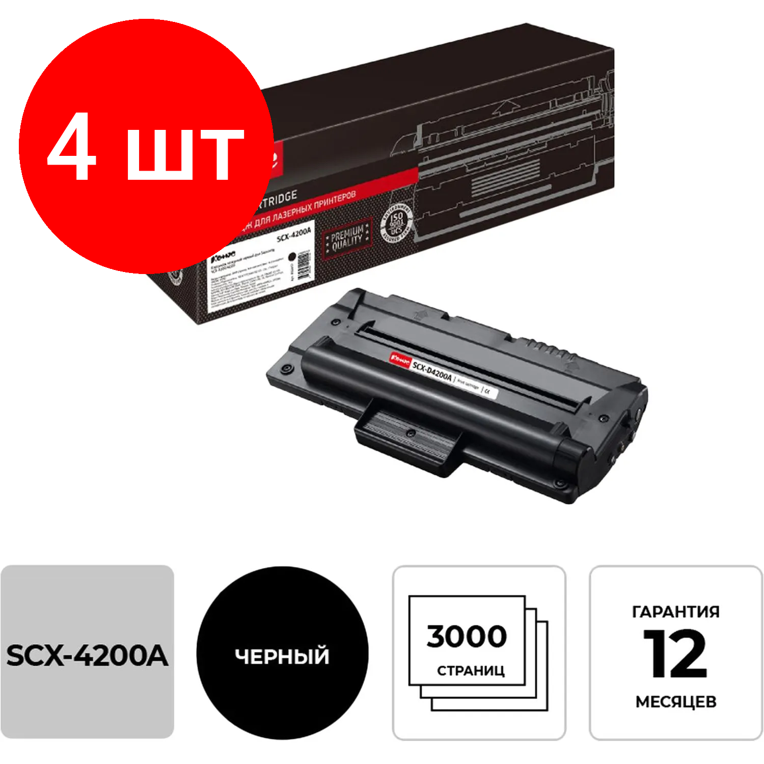 Комплект 4 штук, Картридж лазерный Комус SCX-D4200A чер. для Samsung SCX-4200/4220