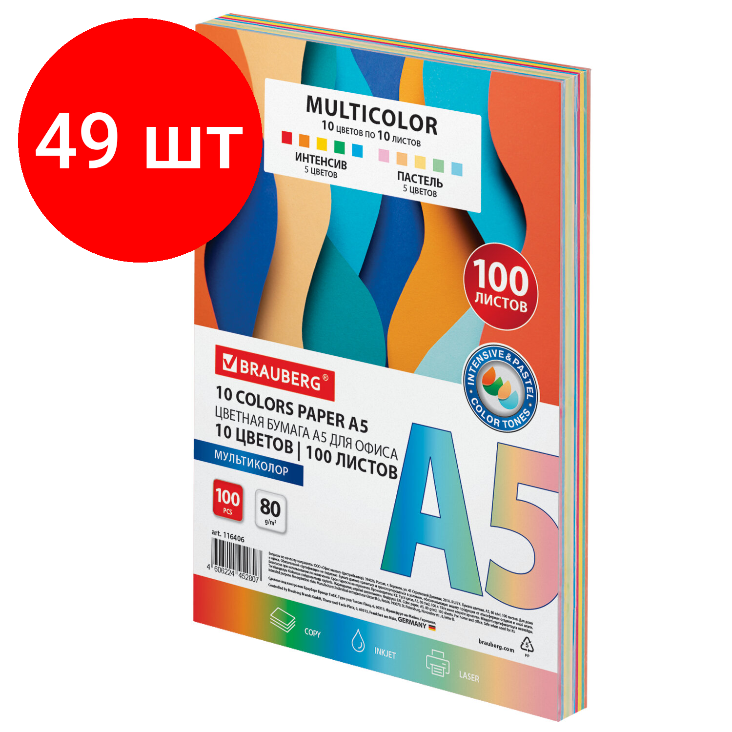 Комплект 49 шт, Бумага цветная малого формата 10 цветов, BRAUBERG "MULTICOLOR" А5, 80 г/м2, 100 л, (10 цветов x 10 листов), 116406